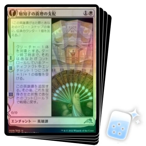 FEUILLE JAPONAISE MICHIKO'S Reign Of Truth X4 M/NM Magic MTG Kamigawa ...