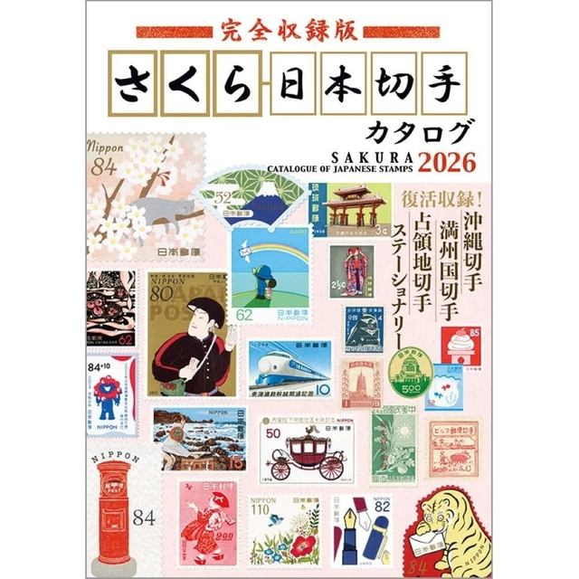 SAKURA JAPAN STAMP Catalog 2026 Japanese Book Complete Edition Post ...