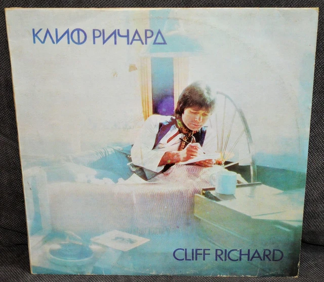 CLIFF RICHARD, EMI rec., Balkanton BTA 2117 (Bulgarien) Vinyl LP £3.82 ...