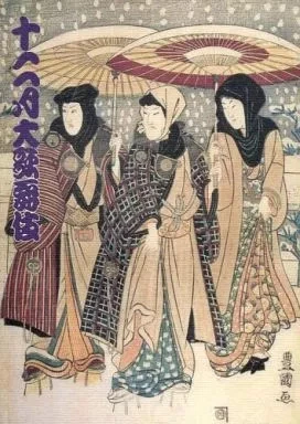 PAMPHLET PAMPHLET STAGE Pamphlet December Grand Kabuki 1996 £65.76 ...