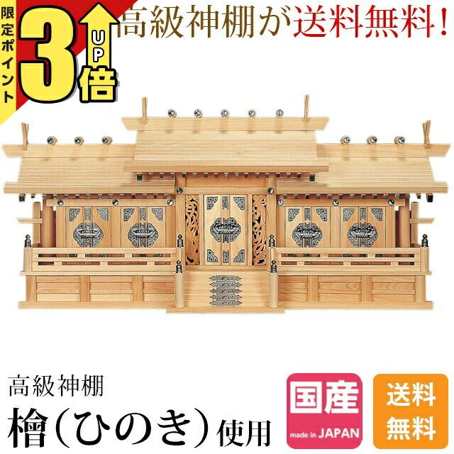 SHELF FOR HOUSEHOLD Shinto altar, Five-shrine Shinto altar, made of ...