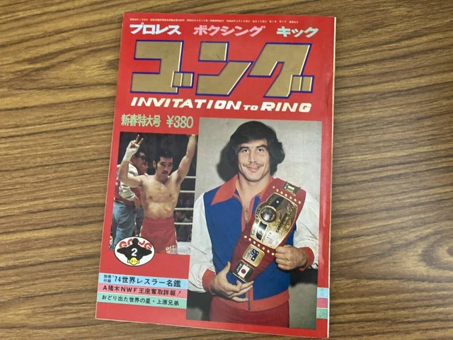 GONG SHOWA 49/2 issue Funx Brothers, Rikidoyama, Choshu Chikara Pro ...