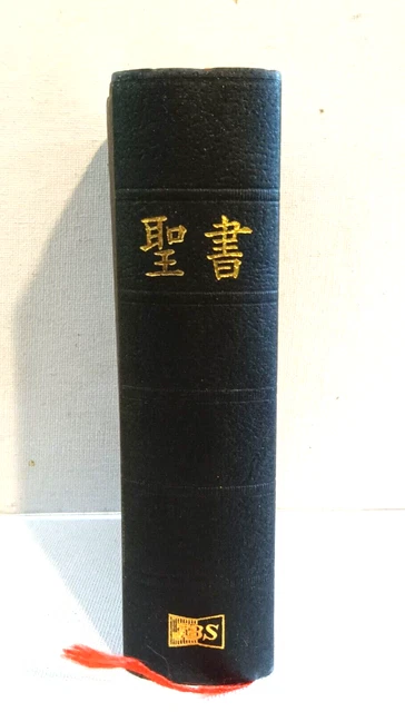 JAPANESE HOLY BIBLE Old/New Testament, 1976 Revised edition Japan Bible ...