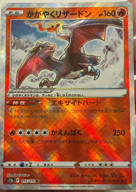 POKÉMON CARD RADIANT Fire Dragon Charizard 015/172 s12a Vstar Universe ...