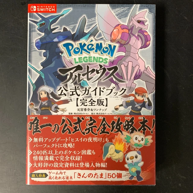 POKÉMON LEGENDS ARCEUS Official Guidebook Complete Edition Book Pokemon ...