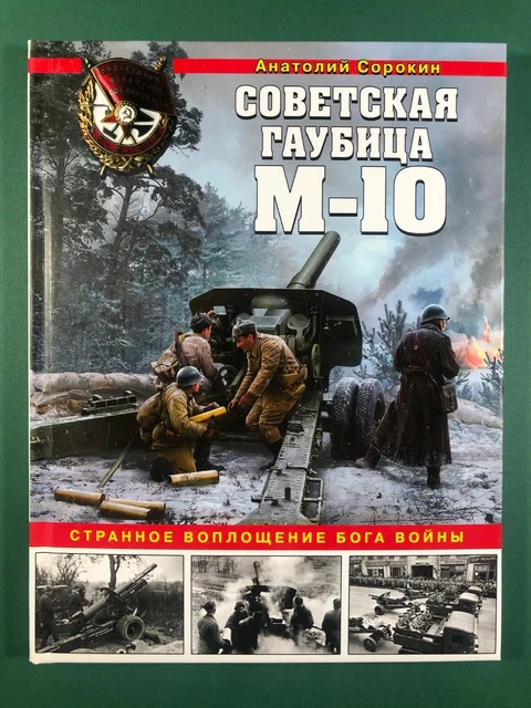 RUSSIAN HOWITZER GUN M-10 M10 Book 1/35 1/72 Trumpeter Zvezda ICM ...