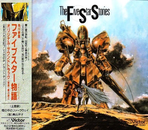 &FIVE STAR STORIES& Original Soundtrack Tomoyuki Asakawa Japan Music CD ...