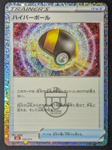 POKEMON CLASSIC COLLECTION Japanese CLL Ultra Ball 020/032 Holo Card ...