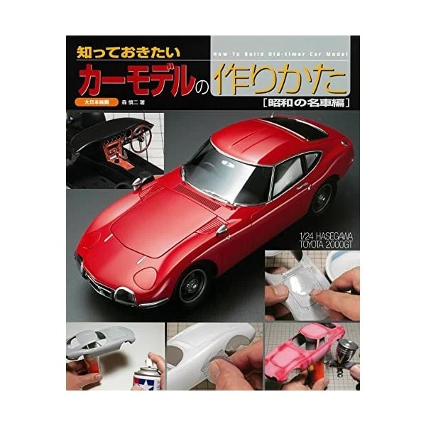 DAI NIHON KAIGA How to Make Model Car [Showa Classic Car] Book from ...