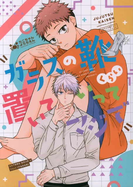 DOUJINSHI CRAB-CHAN KINDERGARTEN (Crab-chan) Glass no Kutsu (Jujutsu ...