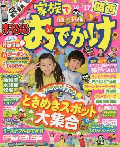 CULTURE MAGAZINE 16-17 Family Outing Kansai EUR 32,49 - PicClick FR