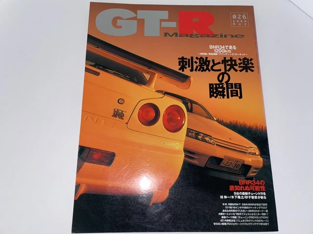 NISSAN GT-R SKYLINE R32 R33 R34 RB26 JDM GT-R JAPAN magazine 1999May ...