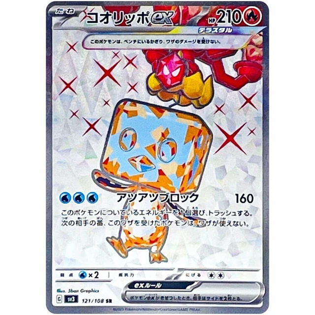 EISCUE EX SR 121/108 sv3 Japanese Pokemon Card Ruler of the Black Flame $11.04 - PicClick AU