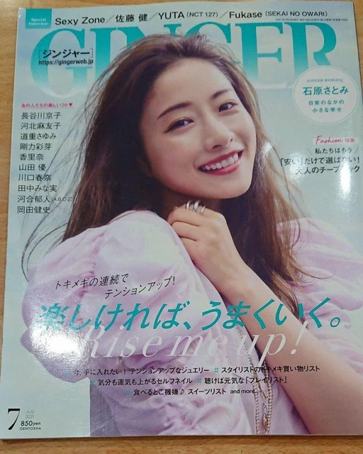 GINGER 2021/7 ISSUE/ISHIHARA Satomi/Sato Ken/yuta/fukase/Hasegawa Kyoko/Kawaguch EUR 24,06 ...