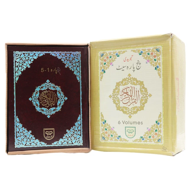 PANJ PARA SET - Colour Coded Tajweed (9 Lines - Hardback) (Qudratullah ...