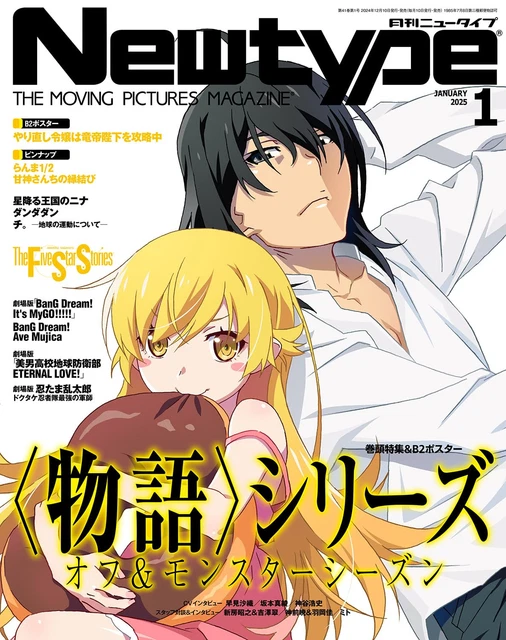 NEWTYPE JANUARY 2025 Series Off & Monster Season Sweet God Family's Marriage JP £38.38 - PicClick UK