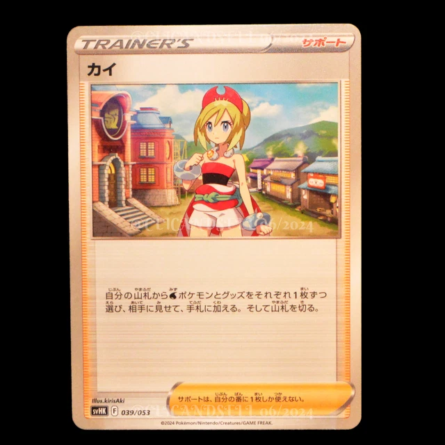 CARTE POKÉMON NACCHARA svHK 039 svHK Ancient Koraidon ex EUR 1,00 ...