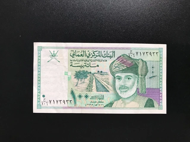 OMAN 100 BAISA Banknote 1995 Vf Bankbill Omr Stamp Note Nd P-31 $3.50 ...
