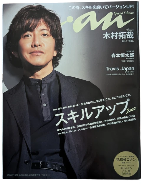 ANAN 2295 MAGAZINE Takuya Kimura Detective Conan Travis Japan April 2022 Issue £48.43 - PicClick UK