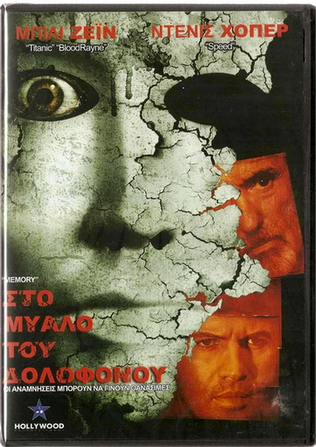 MEMORY (BILLY ZANE, Dennis Hopper, Ann-Margret, Tricia Helfer) ,R2 DVD ...