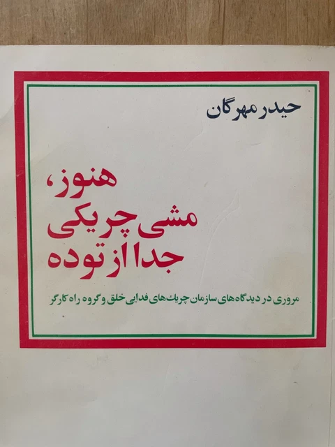 مشی چریکی جدا از توده Persian book Farsi persisch Persisk bok Iran ...