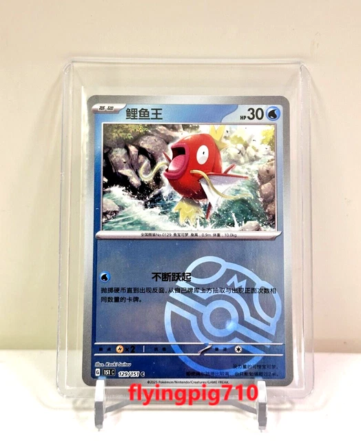 2025 POKÉMON TCG Chinese Collect 129/151 C Magikarp Master Ball Holo ...