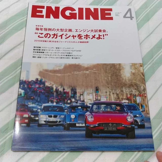 [CAR MAGAZINE] ENGINE April 2015 Shinchosha Out of Print Foreign Car ...