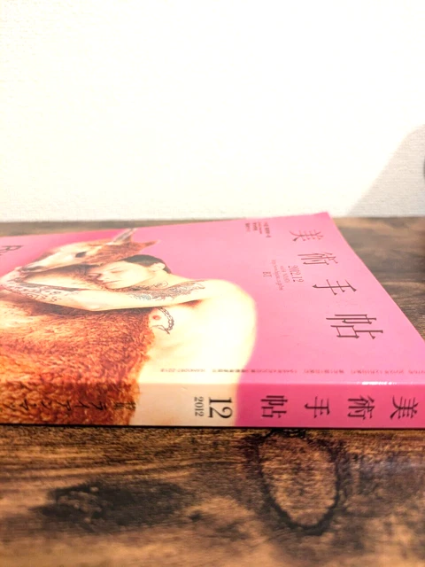 RYAN MCGINLEY BT Bijutsu Techo JAPAN ART MAGAZINE 12/2012 Photo ...