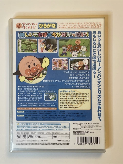 ANIME-ANPANMAN TO HAJIMEYO! Hiragana Hen Kotoba De Asobo-Japan Dvd G35 ...
