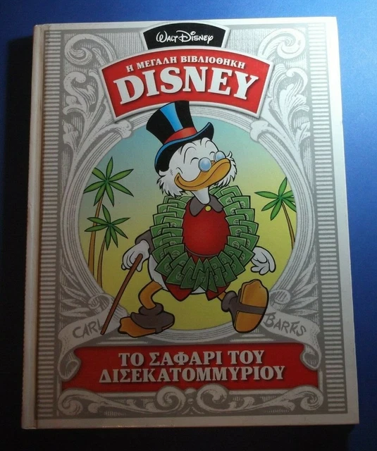 CARL BARKS DISNEY Great Library graphic novel greca ΤΟ ΣΑΦΑΡΙ ΤΟΥ ...