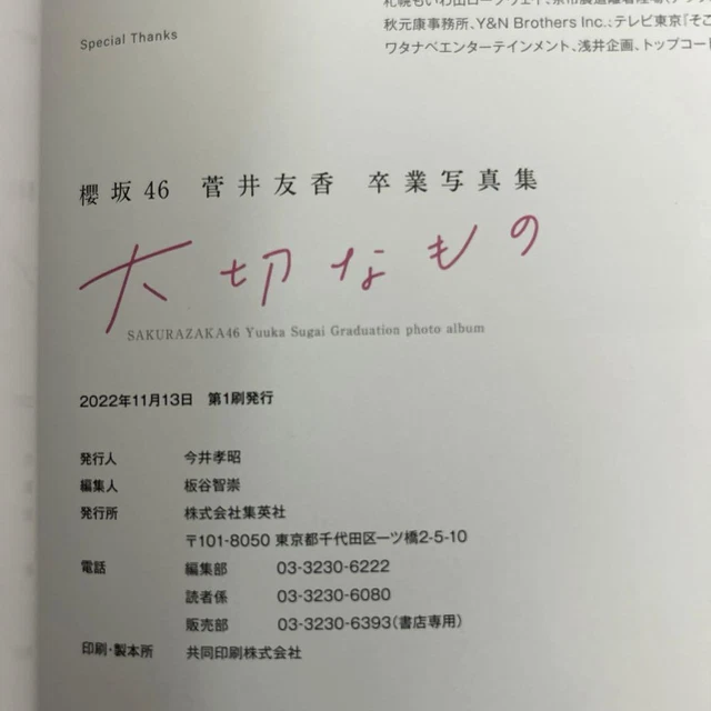 KEYAKIZAKA46 SAKURAZAKA46 YUKA Sugai Photobook Graduation Important ...