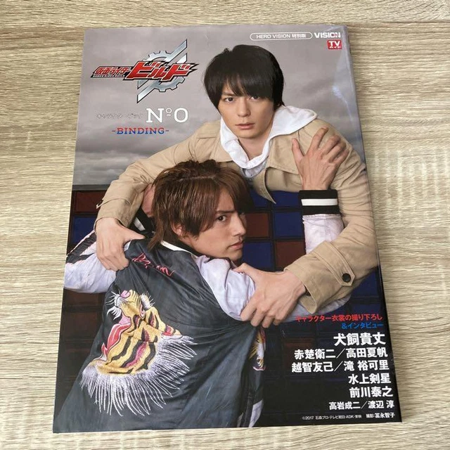KAMEN RIDER BUILD Character Book No.0 BINDING HERO Tokyo News Service ...