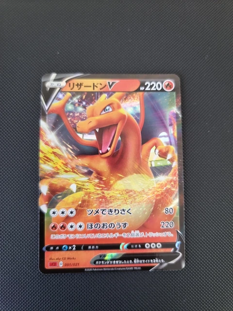 CHARIZARD V 001/021 Charizard VMAX Starter Set Japanese Pokemon Card ...
