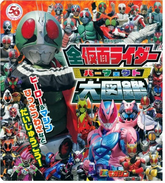 ALL KAMEN RIDER Perfect Data File Tokusatsu Japanese book guide From ...