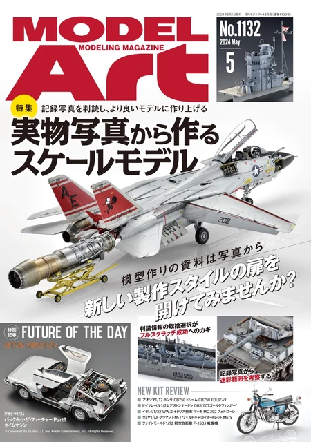 MODEL ART MAY 2024 Issue Magazine Scale model Japanese BOOK £38.02 ...