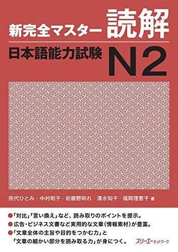 KANZEN MASTER JAPANESE Language Proficiency Test JLPT N2, Reading ...