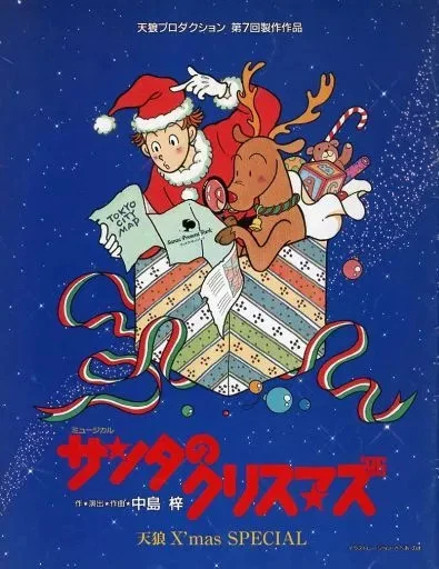 PAMPHLET PAMPHLET STAGE Pamphlet Tenro Productions 7th production Santa ...