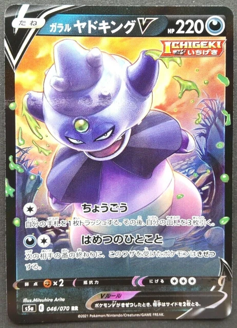 CARTE POKÉMON GALARIAN Slowking V jeu japonais Nintendo rare 046/070 RR s5a F/S EUR 9,95 ...