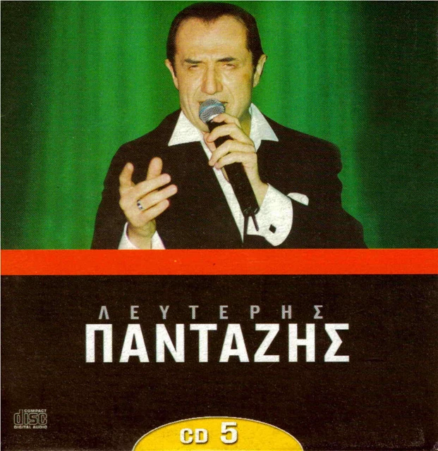 LEFTERIS PANTAZIS CD5 KARVELAS, FOTIADIS, VARDIS, KALOUDIS, STABOULIS ...