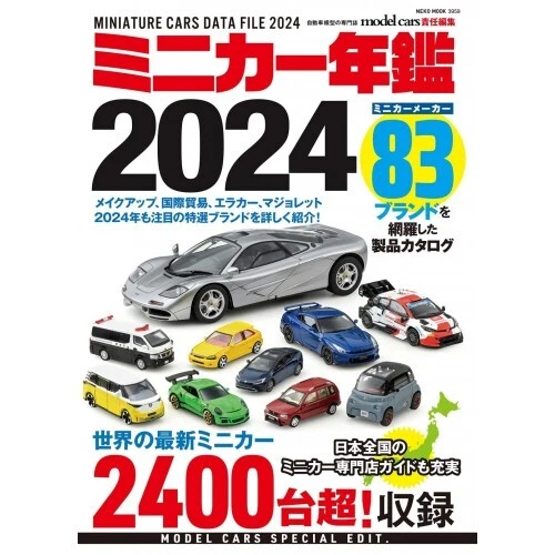 MINIATURE CARS DATA File 2024 Minicar Yearbook Model Cars Diecast Japan ...