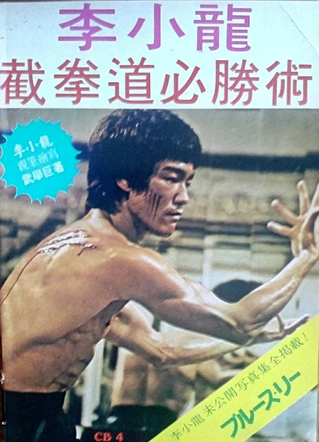 BRUCE LEE # CB 4 (Vintage CHINESE BOXING Issue 6 Hong Kong Magazine) V ...