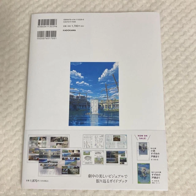 SUZUME NO TOJIMARI Official Visual Guide Makoto Shinkai Anime Art Book ...