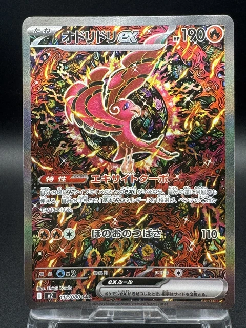 ORICORIO EX SAR 111/80 M2 Inferno X - Pokémon Card Japanese NM EUR 1,00 ...