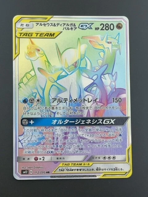 CARTE POKÉMON JAPONAISE Arceus & Dialga & Palkia GX HR 112/095 SM12 Holo P6118 EUR 51,97 ...