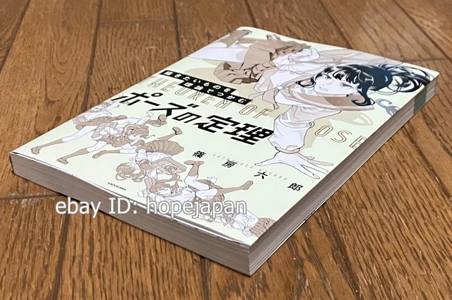 How To Draw Theorem Of Pose Technique Illustration Art Guide Book £38