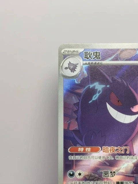 2025 POKEMON TCG Chinese Gem Pack Vol.3 Exclusive Genger CBB3C 03 07 Holo Card $440.81 - PicClick CA