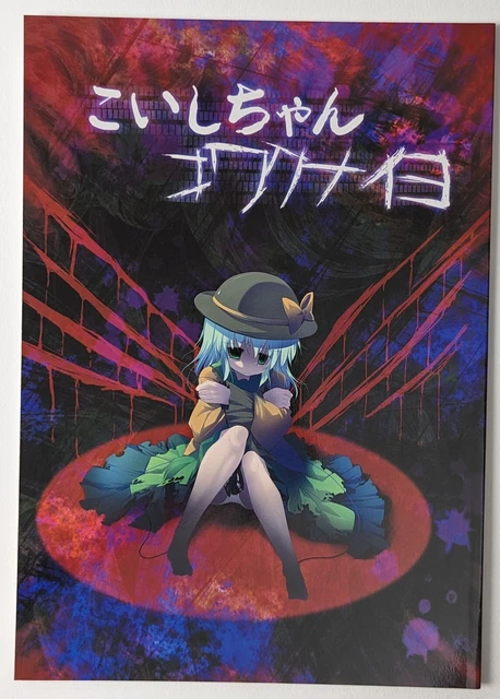 TOUHOU DOUJINSHI [KOISHI-CHAN is scared] Koishi Komeiji Suzunaridou ...