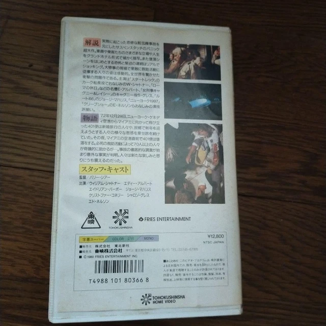 AIR INFERNO VHS 1978 US aviation disaster movie, used, rental worn £77. ...