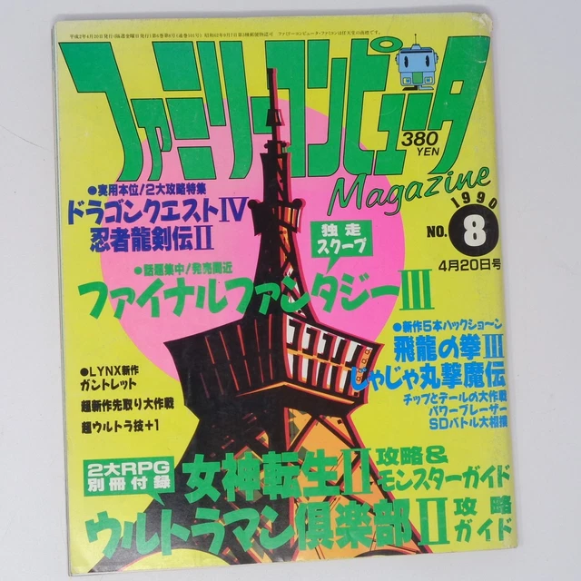 FAMILY COMPUTER MAGAZINE April 1990 No.8 Rare Vintage Used Japanese ...