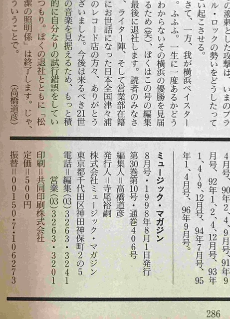 MUSIC MAGAZINE VOL.30 No.10 Full Volume 406 (1998/08) £35.86 - PicClick UK